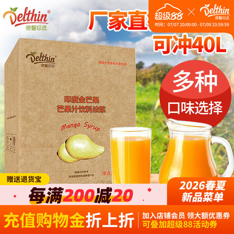 德馨珍选浓缩果汁 商用5kg芒果汁浓缩饮料浓浆夏季冲饮奶茶店原料