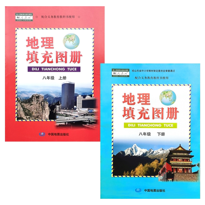 正版包邮人教版地理课本使用初中中图版8八年级上下册地理填充图册套装2两本中国地图出版社初二2上下学期人教版地理填充图册全套