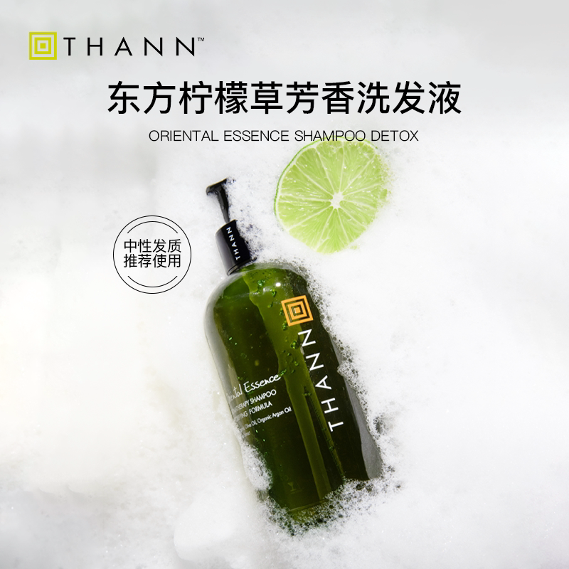 THANN庭润东方柠檬草芳香洗发液250ml洗发水中性发质男女通用