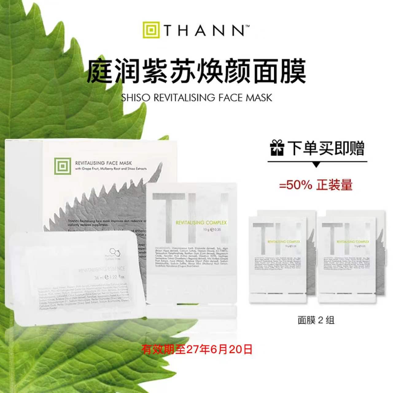THANN紫苏焕颜面膜4组补水保湿精华熬夜软膜粉奶皮状