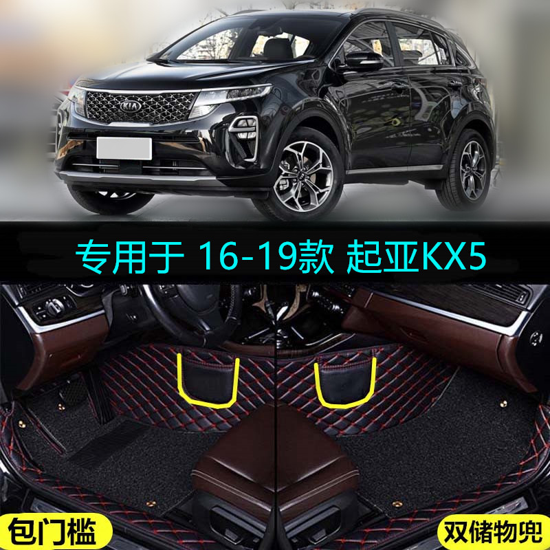 16 17 18 2019款东风悦达起亚KX5专用全包围汽车脚垫包门槛改装饰_虎窝淘