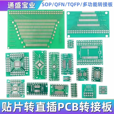 SOP转接板 SOP8 SOP10 SOP16 SOP28 TQFP QFN56/64 IC测试板PCB板