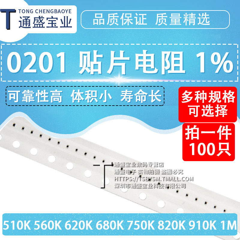 0201贴片电阻1% 510K 560K 620K 680K 750K 820K 910K 1M_虎窝淘
