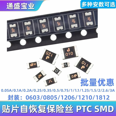 0603/0805/1206/1210/1812贴片自恢复保险丝SMD 0.5A/1A/2A/2.6A