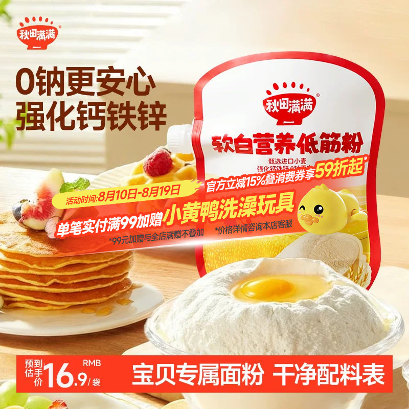 秋田满满低筋面粉家用蛋糕粉烘焙专用麦芯粉,送婴幼儿宝宝辅食谱