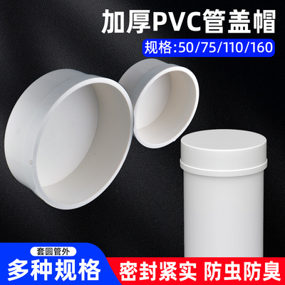PVC管堵盖密封防臭防反水管帽