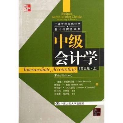 正版9成新图书丨 中级会计学第3版上  J.戴维·斯派斯兰德（J. David Spiceland），詹姆斯·F.塞普（James F. Sepe），劳伦斯·A.