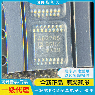 ADG661BRUZ 662BRU 708 709 711 712 713 728 739 1308 -REEL7