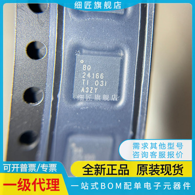 BQ24166/24193/24195/24250/24257/24259/24278 RGER/RGET QFN24
