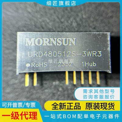 UWF1205/1212/1215S-3WR3金升阳URD480505S/480512S/480524S-3WR3