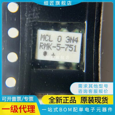 RMK-5-352/472/571/751/2251/2751+ SMD6 微波射频器52 51