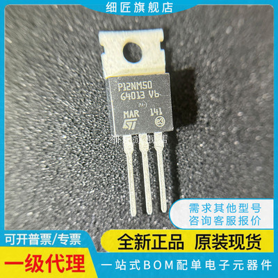 STP12NM50FP P12NM50 FDFP场效应管 全新原装TO-220