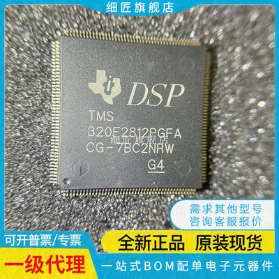 TMS320F2812PGFS ZAYAR GBBS 28035PNT 28335PGFA LF2407APGEA