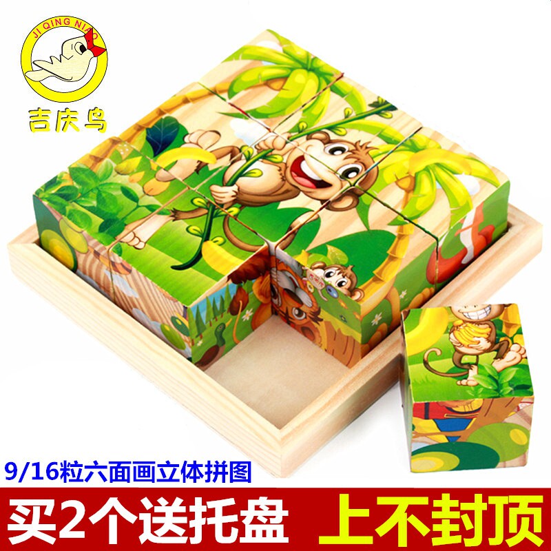 9粒六面画儿童卡通3D立体动画拼图3-6岁早教立体积木益智力玩具