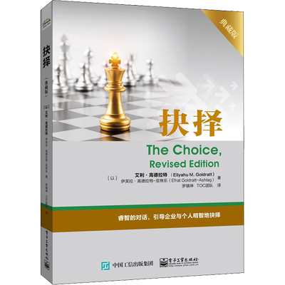 抉择典藏版TOC深层次内涵探讨