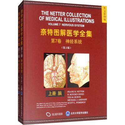奈特图解医学全集 第7卷 神经系统(第2版) 英文影印版(2册) (美)弗兰克·奈特(Frank H.Netter) 等 编 医学其它生活