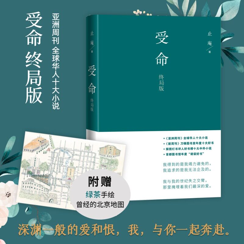 受命 终局版 止庵 著 现代小说1919-1949年文学 新华书店正版图书籍 人民文学出版社