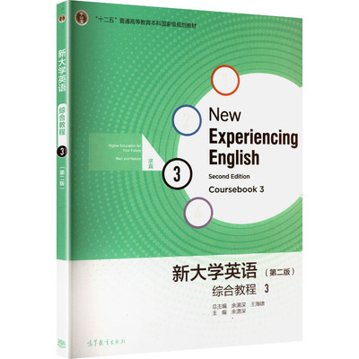 NEW EXPERIENCING ENGLISH COURSEBOOK.3 余渭深,王海啸 总主编;余渭深 主编 编 大学教材少儿 新华书店正版图书籍