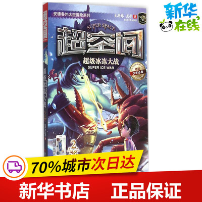 超级冰冻大战 贝斯塔·尼卡(Besta Nika) 著 著 绘本/图画书/少儿动漫书少儿 新华书店正版图书籍 浙江摄影出版社