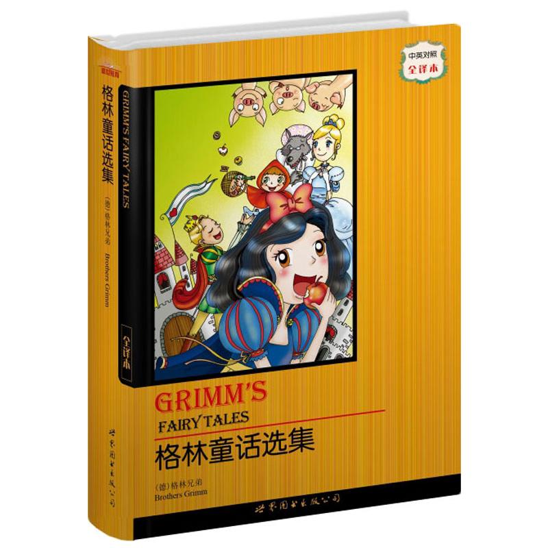 格林童话选集(中英对照全译本) (德)格林兄弟 著 盛世教育西方名著翻译委员会 译 娱乐/休闲英语文教 新华书店正版图书籍