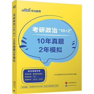 2026考研政治