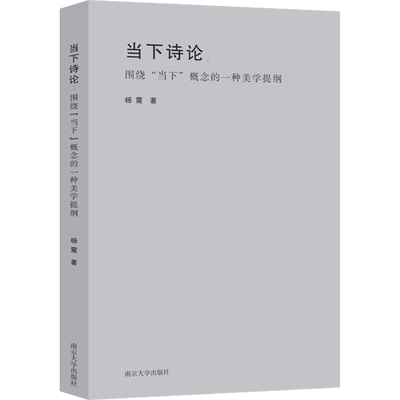 当下诗论:围绕