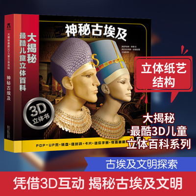 神秘古埃及 (澳)罗伯特·库普 著 王旭华 译 (英)马尔科姆·古德温 绘 自由组合套装少儿 新华书店正版图书籍 陕西人民教育出版社