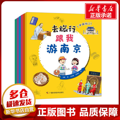 去旅行：中国版2 赵典典、宋士广、白雁、全权、雅楠、何柳惠 著 著 国内旅游指南/攻略社科 新华书店正版图书籍