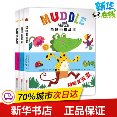 奇妙百搭故事 (英)霍利布鲁克·派珀(Holly Brook-Piper) 著；(英)斯蒂芬妮·韩顿(Stephanie Hinton) 绘；童立方 译 科普百科