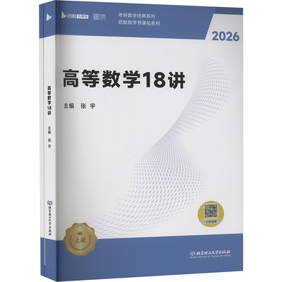 张宇强化27讲 2026(数二) 张宇 编 托福/TOEFL文教 新华书店正版图书籍 北京理工大学出版社