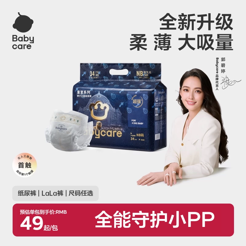 babycare皇室狮子王国拉拉裤超薄透气婴儿专用尿不湿新生儿纸尿裤