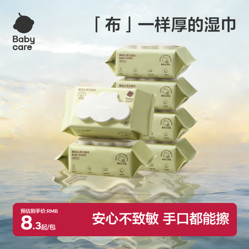 babycare婴儿湿巾幼儿园湿巾纸手口专用宝宝幼儿新生超柔湿纸巾