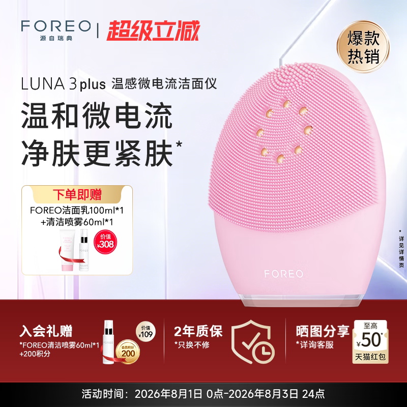 FOREOLUNA3 plus露娜微电流毛孔清洁美容仪电子洗脸仪硅胶洁面仪