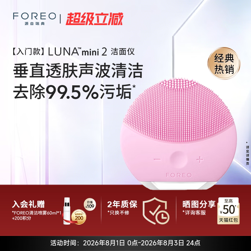 FOREOluna mini2露娜硅胶洗脸仪毛孔清洁神器电动洁面仪洗脸刷