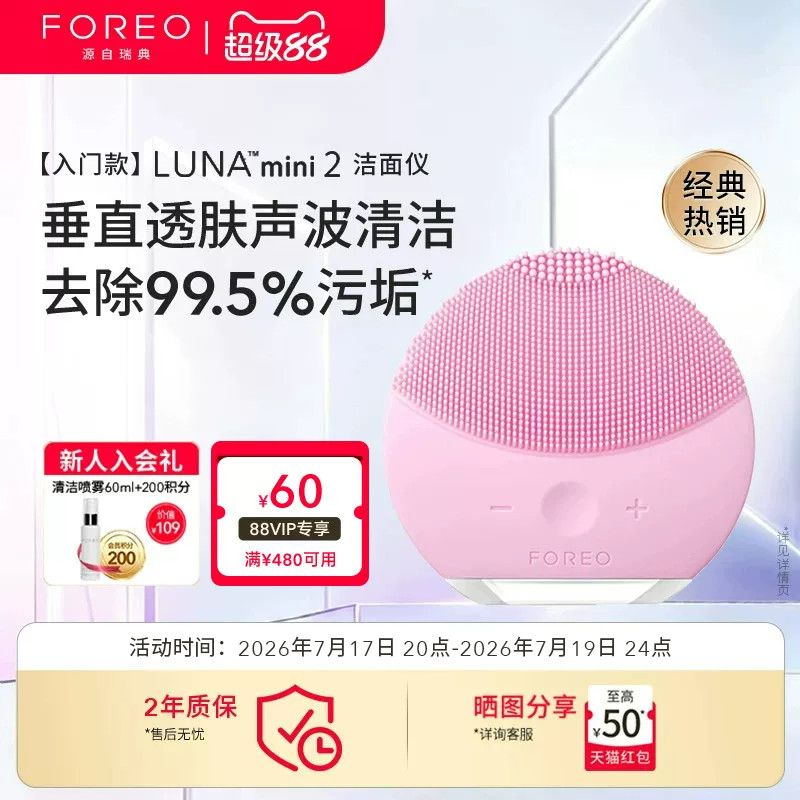 FOREOluna mini2露娜硅胶洗脸仪毛孔清洁神器电动洁面仪洗脸刷