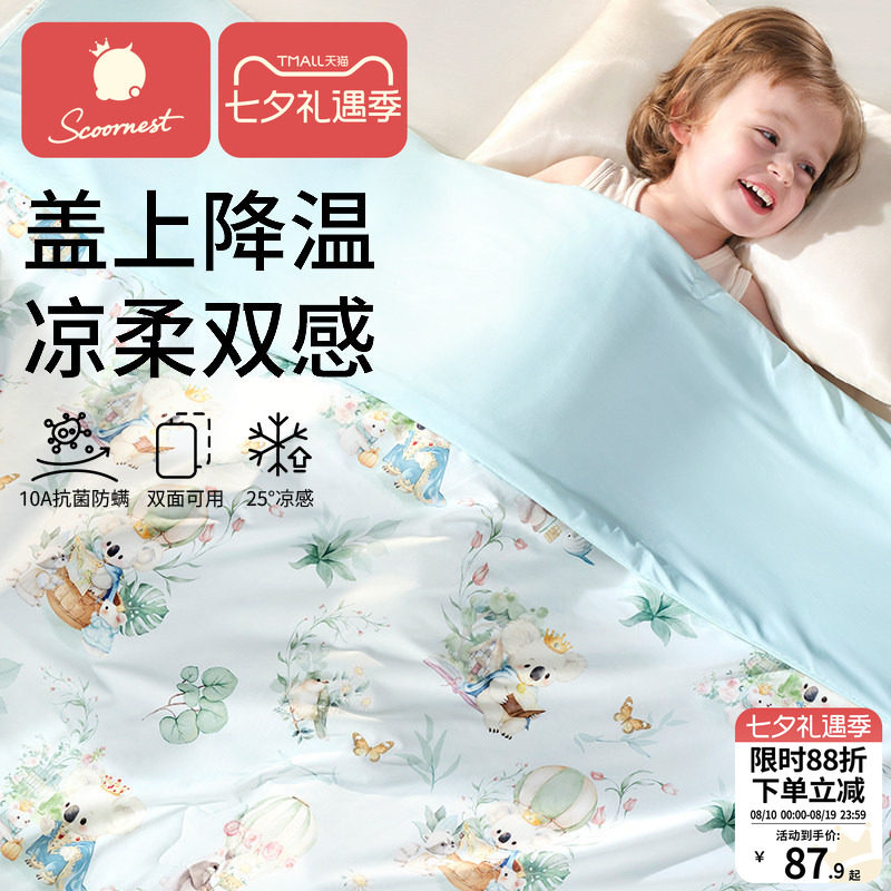 科巢婴儿被子宝宝幼儿园夏凉被凉感冰丝儿童小空调被新生四季通用