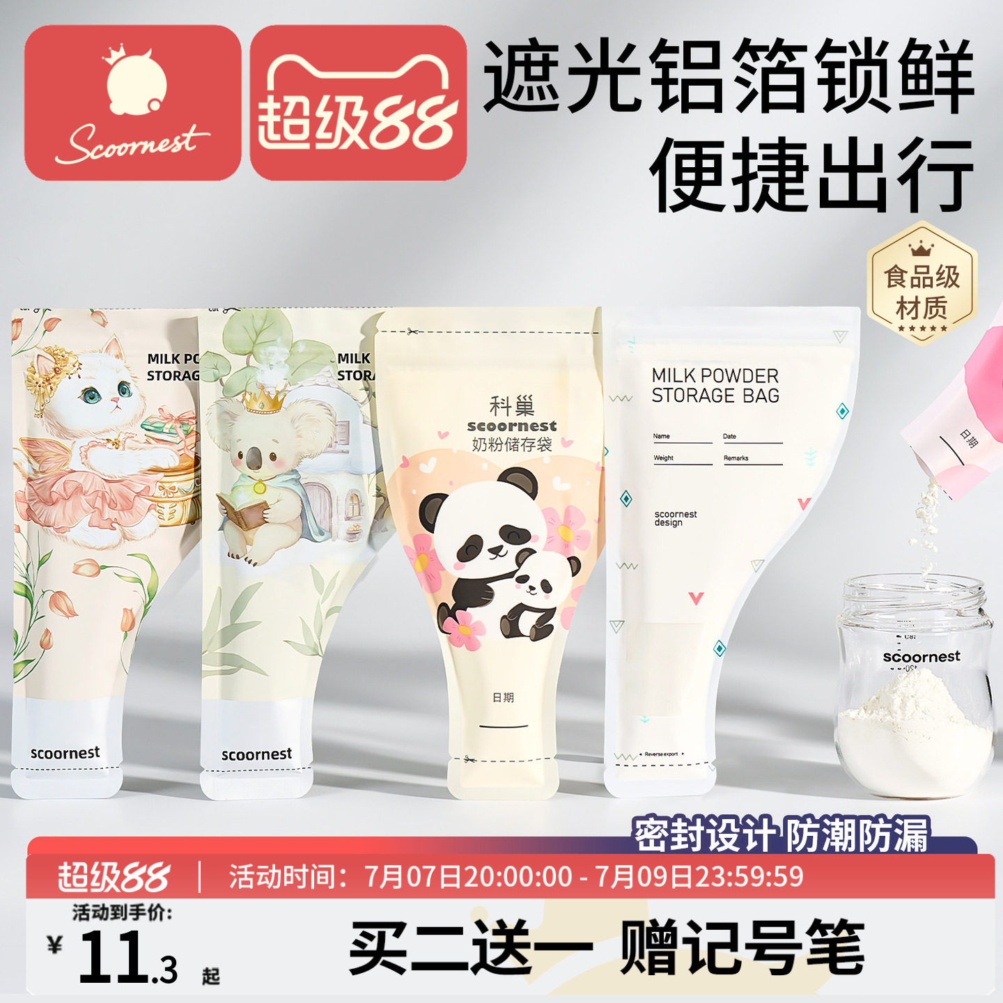 科巢奶粉袋便携一次性外出分装奶袋宝宝保鲜密封抗菌食品级储存盒