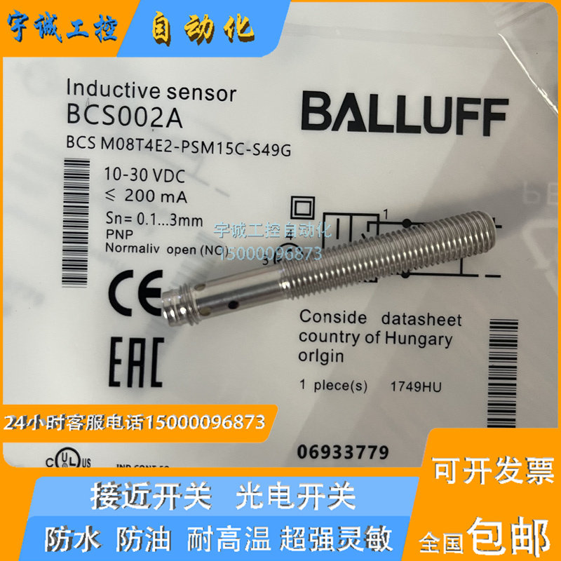 巴鲁夫电容式接近开关BCS002A BCS M08T4E2-PSM15C-S49G传感器_虎窝淘