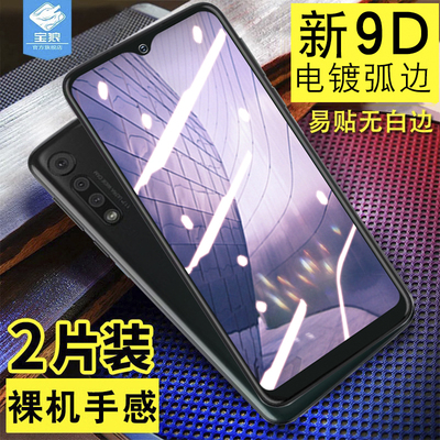 摩托罗拉防摔玻璃保护手机膜