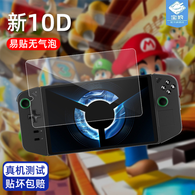 联想拯救者legiongo高清钢化膜