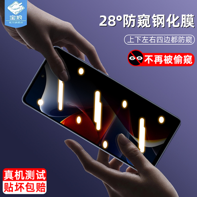 摩托罗拉edges30防窥钢化膜