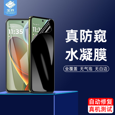 摩托罗拉g77防窥水凝膜g06p/g15p/g17p/g86power防偷窥e15全屏软膜g17/g67/g56/g86磨砂g100手机屏保护膜g05