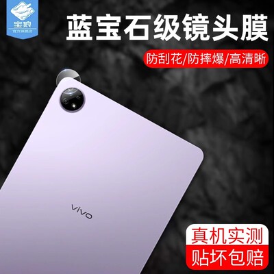 vivopad3pro高清镜头膜一体全包