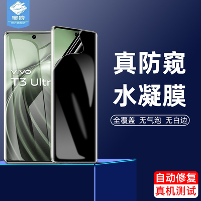 t3ultravivo防窥水凝膜磨砂
