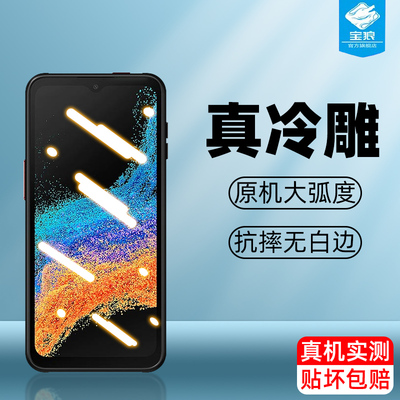 三星xcover6pro钢化膜全屏高清