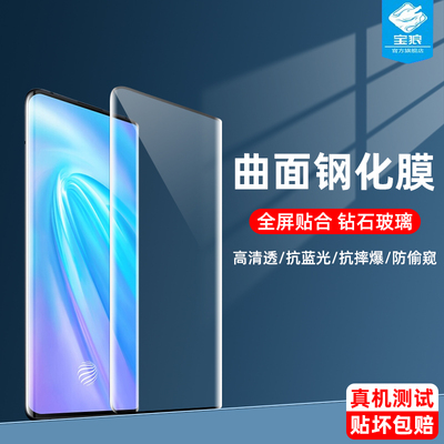 nex3高清全胶vivo钢化膜防偷窥