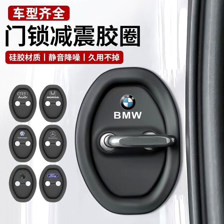 车门减震缓冲垫汽车门锁扣保护盖门锁套保护垫关门防撞贴硅胶静音