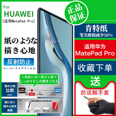 华为matepadpro类纸膜绘画书写