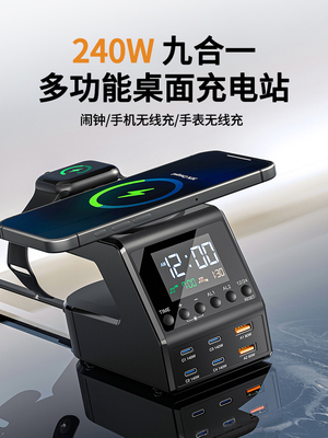 桌面充电站240W多口USB插头PD快充头140W多孔TypeC插座多功能无线充智能数显手机笔记本通用工作室电源充电桩