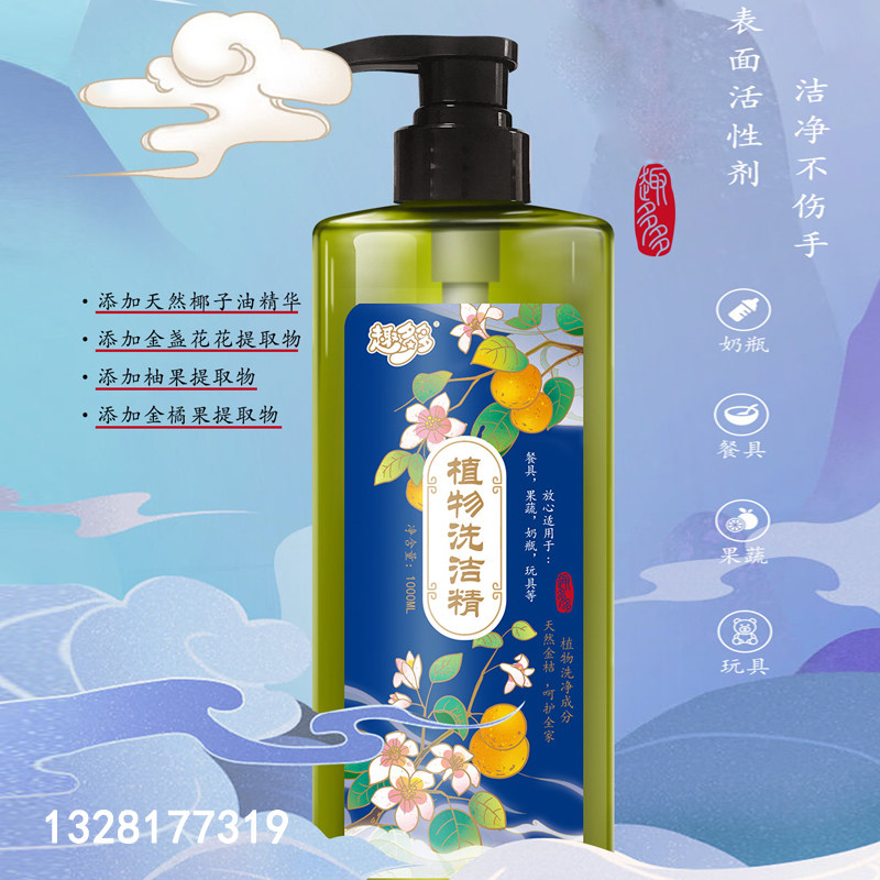 趣多多洗洁精果蔬洗洁精可清洗婴儿餐具奶品等清洗